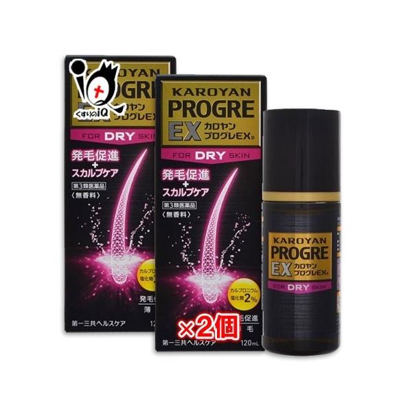 【第3類医薬品】カロヤン プログレEX D 120mL×2個セット【第一三共ヘルスケア】薄毛対策に毛促進×スカルプケア(ふけ、かゆみ) 2つの