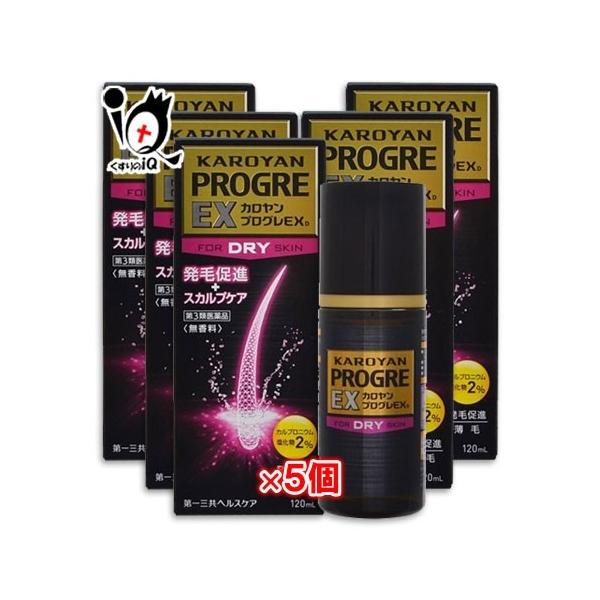 【第3類医薬品】カロヤン プログレEX D 120mL×5個セット【第一三共ヘルスケア】薄毛対策に毛促進×スカルプケア(ふけ、かゆみ) 2つの