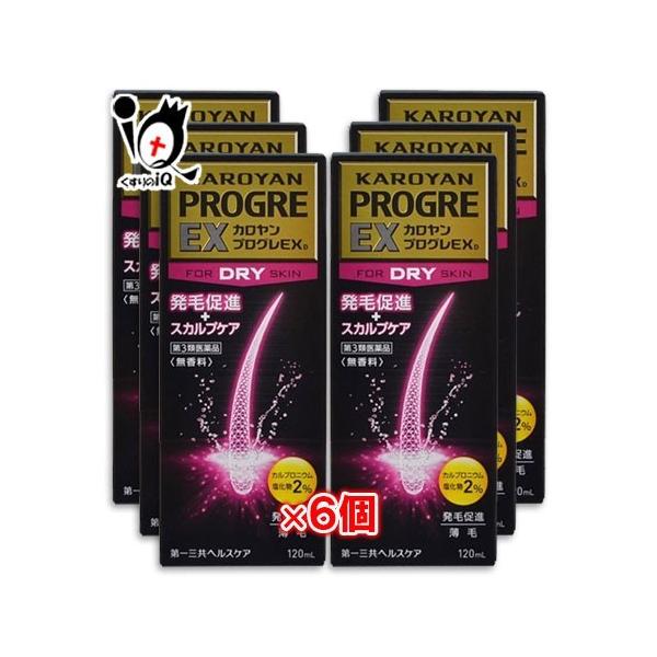 【第3類医薬品】カロヤン プログレEX D 120mL×6個セット【第一三共ヘルスケア】薄毛対策に毛促進×スカルプケア(ふけ、かゆみ) 2つの