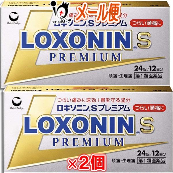 ※当店薬剤師からのメールにご返信頂いた後の発送※※第一類医薬品を含むご注文は、ご注文後に薬剤師からお送りするメールにご返信(ご承諾)をしていただく必要がございます。【第1類医薬品】ロキソニンSプレミアム２４錠×2個セット　【第一三共ヘルスケ...