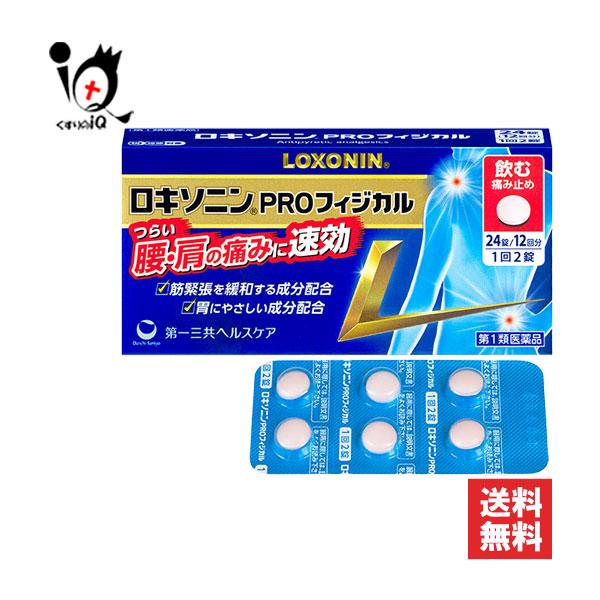 ※当店薬剤師からのメールにご返信頂いた後の発送※※第一類医薬品を含むご注文は、ご注文後に薬剤師からお送りするメールにご返信(ご承諾)をしていただく必要がございます。【第1類医薬品】★ロキソニンPROフィジカル 24錠● 痛みをすばやくおさえ...