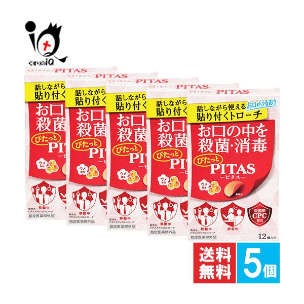 【指定医薬部外品】ピタスメディカルトローチ ウメ風味 12枚入【大鵬薬品工業】● 殺菌作用のあるセチルピリジニウム塩化物水和物がお口の中の殺菌・消毒をします。どこでもさっと使用、持ち運びに便利な形状、だから、PITASが選ばれます！☆poi...