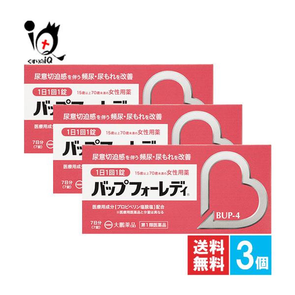 ※当店薬剤師からのメールにご返信頂いた後の発送※※第一類医薬品を含むご注文は、ご注文後に薬剤師からお送りするメールにご返信(ご承諾)をしていただく必要がございます。 【第1類医薬品】★バップフォーレディ 7錠(7日分)【大鵬薬品】バップフォ...