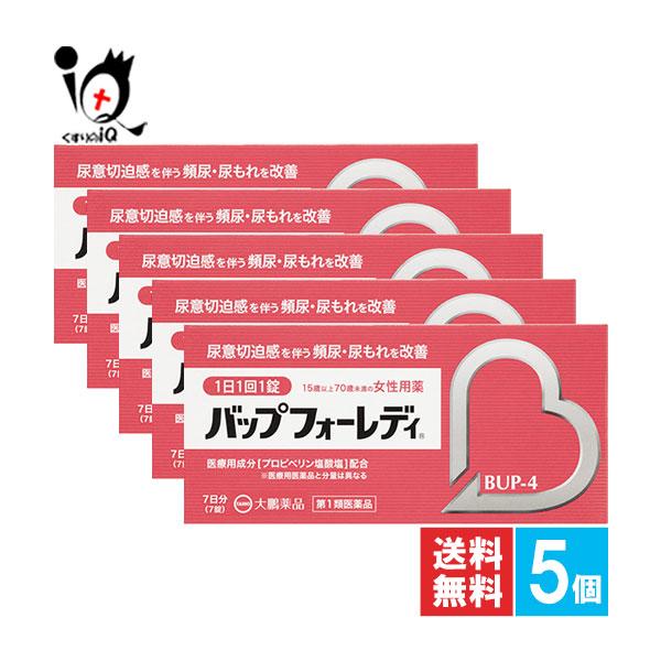 ※当店薬剤師からのメールにご返信頂いた後の発送※※第一類医薬品を含むご注文は、ご注文後に薬剤師からお送りするメールにご返信(ご承諾)をしていただく必要がございます。 【第1類医薬品】★バップフォーレディ 7錠(7日分)【大鵬薬品】バップフォ...