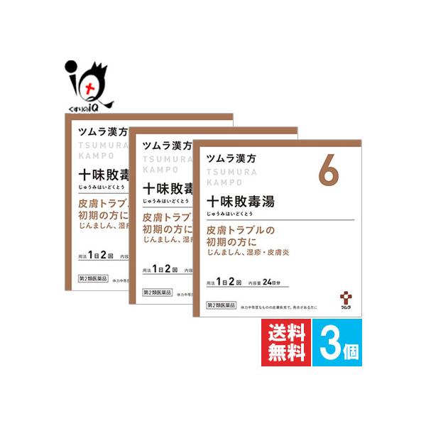 【第2類医薬品】ツムラ漢方十味敗毒湯エキス顆粒 48包(24日分)【ツムラ】じゅうみはいどくとう皮膚トラブルの初期の方にじんましん、湿疹・皮膚炎「十味敗毒湯」は、『華岡青洲』という江戸時代の医師が考案した漢方薬で、発赤、腫脹、疼痛、熱感があ...