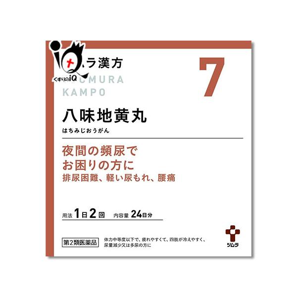 【第2類医薬品】ツムラ漢方八味地黄丸料エキス顆粒A 48包(24日分) 【ツムラ】夜間の頻尿でお困りの方に 排尿困難、軽い尿もれ、腰痛夜間の頻尿でお困りの方に 排尿困難、軽い尿もれ、腰痛