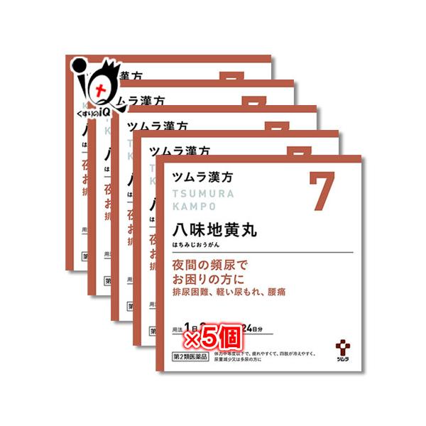 【第2類医薬品】ツムラ漢方八味地黄丸料エキス顆粒A 48包(24日分) ×5個セット【ツムラ】夜間の頻尿でお困りの方に 排尿困難、軽い尿もれ、腰痛夜間の頻尿でお困りの方に 排尿困難、軽い尿もれ、腰痛