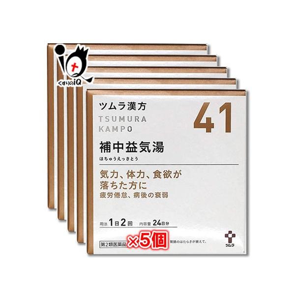 【第2類医薬品】ツムラ漢方 補中益気湯エキス顆粒 (ホチュウエッキトウ) 48包（24日分）× 5個セット 【ツムラ】【あすつく】気力、体力、食欲が落ちた方に