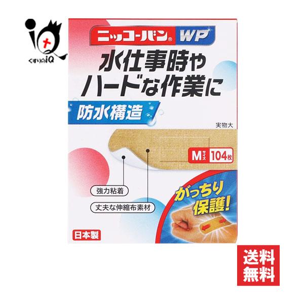 ニッコーバンWP Mサイズ 104枚入【ニッコーバン】【日廣薬品】No506長時間の水仕事やハードな作業をしっかり支える絆創膏防水構造・強力粘着・丈夫な伸縮布素材で、患部をがっちり保護する絆創膏です。3層構造の粘着剤で防水保護・防水構造布は...