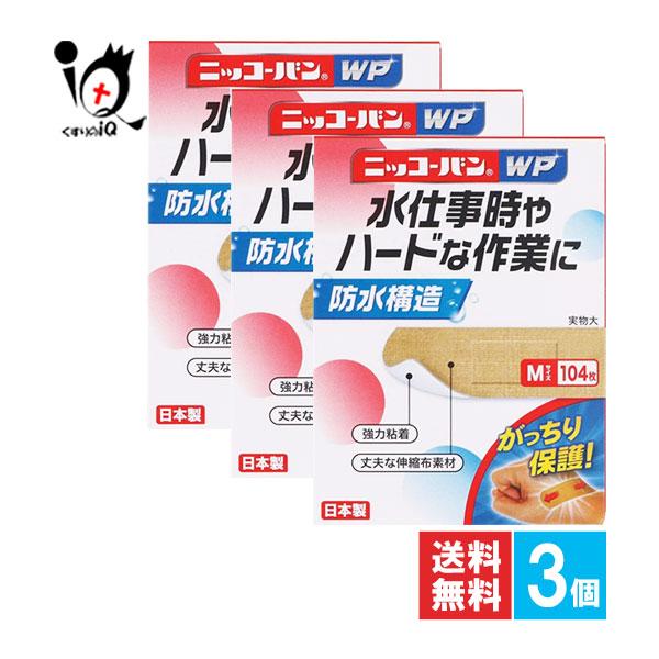 ニッコーバンWP Mサイズ 104枚入【ニッコーバン】【日廣薬品】No506長時間の水仕事やハードな作業をしっかり支える絆創膏防水構造・強力粘着・丈夫な伸縮布素材で、患部をがっちり保護する絆創膏です。3層構造の粘着剤で防水保護・防水構造布は...
