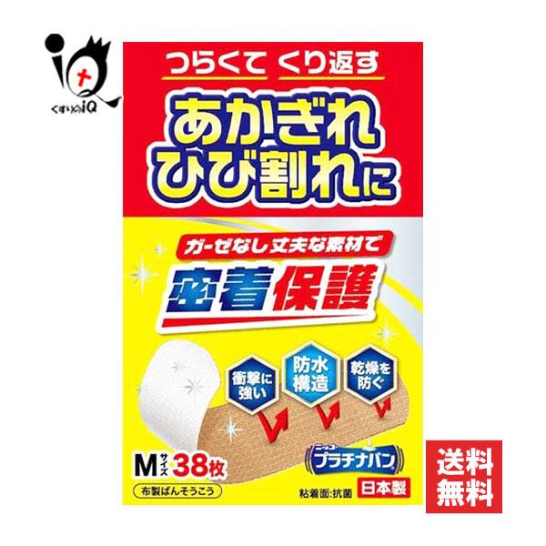プラチナバン Mサイズ 38枚入【ニッコーバン】【日廣薬品】No324つらいあかぎれ・ひび割れで悩む方におすすめの絆創膏粘着剤に抗菌成分としてプラチナ微粒子を配合した絆創膏です。ガーゼがないので肌に密着し、患部を水や乾燥から保護します。・防...