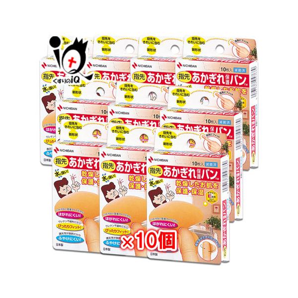 あかぎれ保護バン 指先用 10枚入×10個セット【ニチバン】乾燥したお肌を保護・保湿荒れた指先や指関節をやさしくラッピングする指専用絆創膏です