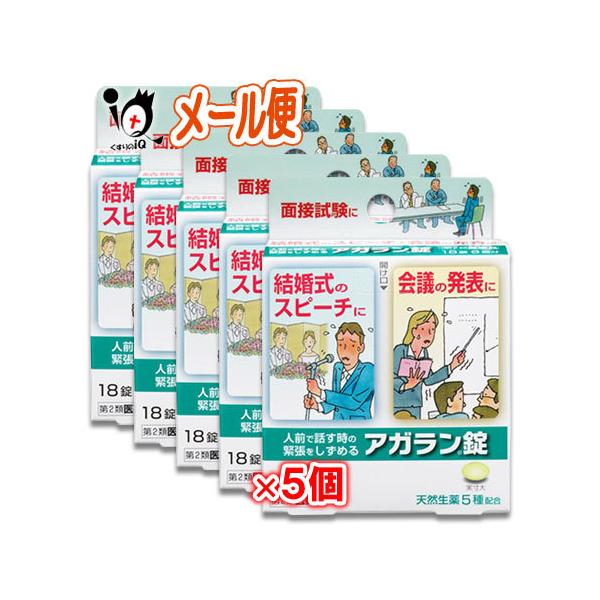 【第2類医薬品】アガラン錠 18錠人前で話す時の緊張をしずめる神経の緊張をしずめるカノコ草エキスなどの天然生薬5種類を配合した人前で話す時の緊張をしずめる生薬製剤です。特長1.言葉が出ない結婚式のスピーチ・大きな会議の発表などでの緊張感をし...