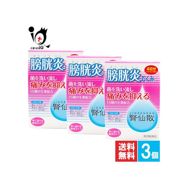 【第2類医薬品】腎仙散 12包【摩耶堂製薬】胱炎・むくみに 菌を洗い流し痛みを抑える 15種類の生薬配合 早く溶ける粉末タイプ膀胱炎をくり返さないための膀胱炎治療薬膀胱炎の原因の多くは菌が引き起こす炎症です。「腎仙散」は、原因菌に働く抗菌生...