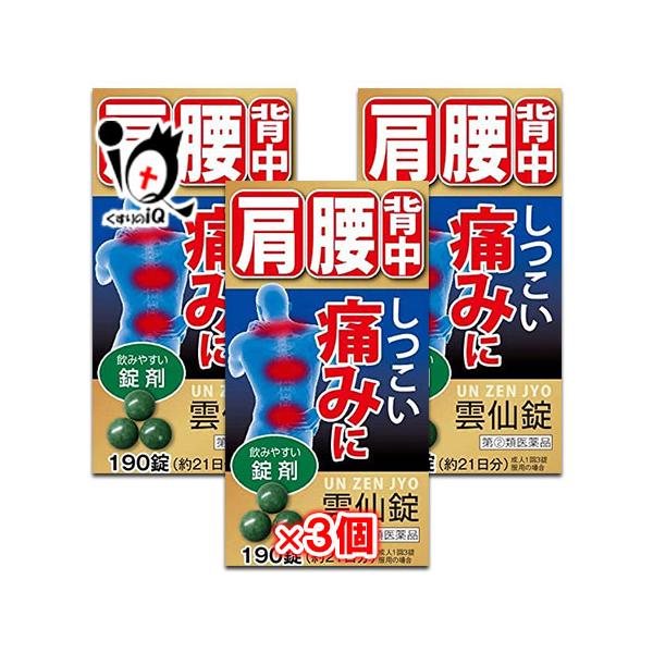 【指定第2類医薬品】★雲仙錠 190錠×3個セット【摩耶堂製薬】肩・腰・背中のしつこい痛みに肩・腰・背中のしつこい痛みに