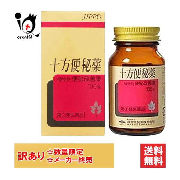 【指定第2類医薬品】十方便秘薬 100錠 【摩耶堂製薬】おだやかな排便をうながす便秘薬● 十方便秘薬は、ダイオウ、センナ及びアロエなど8種の生薬を配合したおだやかな排便をうながす便秘薬です。● これらの生薬の配合により、胃に負担をかけずに便...