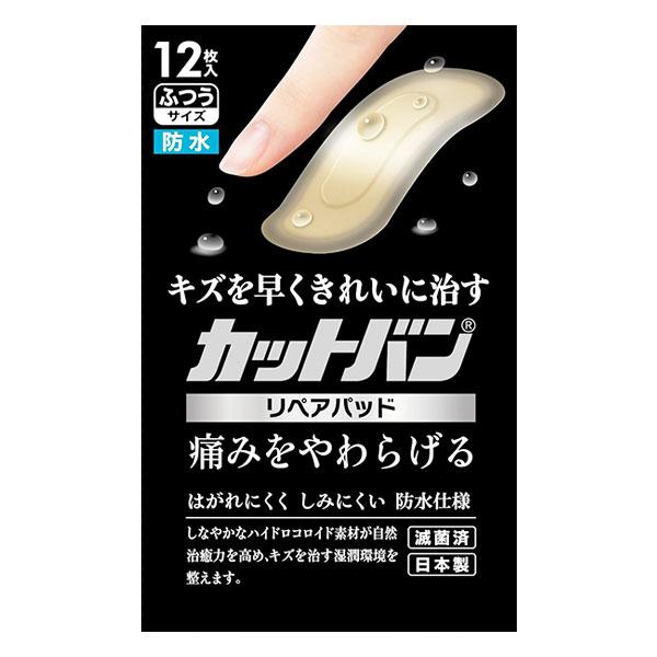 【管理医療機器】カットバンリペアパッド ふつうサイズ 12枚入【祐徳薬品工業】●キズを優しく保護し、痛みをやわらげる。●自然治癒力を高め、キズを早くきれいに治す。