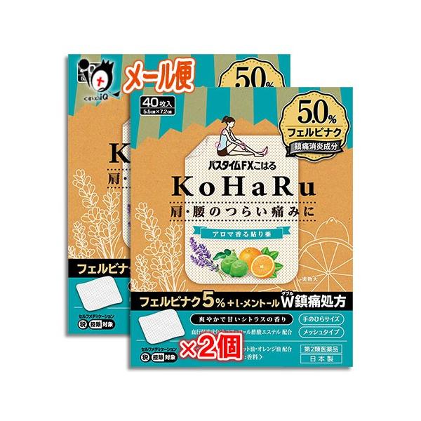 【第2類医薬品】★パスタイムFXこはる 40枚×2個セット【祐徳薬品工業】肩・腰のつらい痛みに