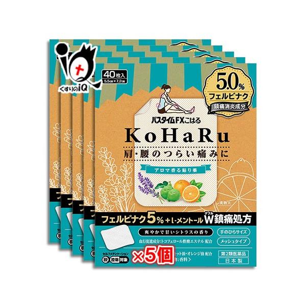 【第2類医薬品】★パスタイムFXこはる 40枚×5個セット【祐徳薬品工業】肩・腰のつらい痛みに