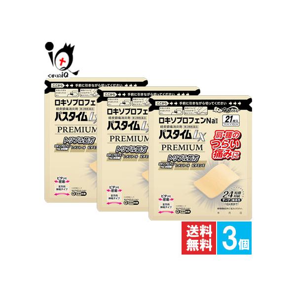【第2類医薬品】★パスタイムLXプレミアム 21枚入【祐徳薬品工業】肩・腰のつらい痛みに ロキソプロフェンNa配合 経皮鎮痛消剤3つの有効成分が患部に直接作用します。［ロキソプロフェンNa水和物・l-メントール・ビタミンE（トコフェロール酢...