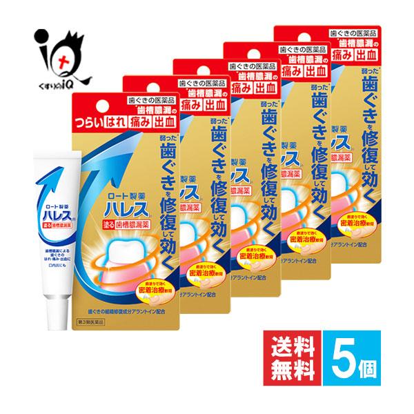 【第3類医薬品】ハレス口内薬 15g ×5個セット【ロート製薬】【メール便送料無料】本来の強い歯ぐきへ再活サポート