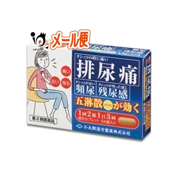 【第2類医薬品】五淋散カプレット「コタロー」 24錠『いたい・ちかい・のこる』　繰り返す排尿の悩みにちょっとしたかぜや、からだ(特に下半身)が冷えたり、疲れたとき、あるいは排尿を長時間我慢したことが引き金となって、昼夜を問わずトイレが近くな...