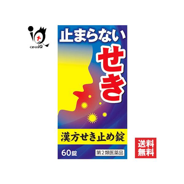 【第2類医薬品】★小太郎漢方せき止め錠N 60錠止まらないせきやぜんそくに 漢方薬せきは、気道から異物をとりのぞくための防御反応の１つでありますが、それが長く続いたりすると、体力を消耗したり、眠れなくなったりするなど日常生活の上で大変つらい...
