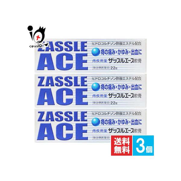 【指定第2類医薬品】ザッスルエース軟膏 22g【中外医薬生産】●痔疾患は、静脈のうっ血が原因となって、炎症、痛み、かゆみ、出血を引き起こし、さらに肛門部の抵抗力が低下すると、腸内細菌や化膿菌等の感染によって症状が悪化して、複雑な痔となってし...