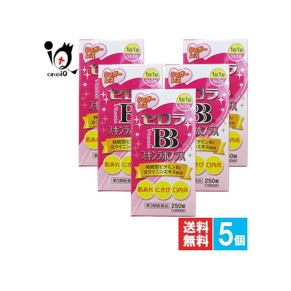 【第3類医薬品】セロラBBスキンラボプラス 250錠【中外医薬生産】口内炎やにきびなど、皮膚のさまざまな症状の緩和に肌あれ、にきび、口内炎などの症状は、外部要因によって起こるよりも、多くの場合内部要因（例えばストレス、偏食、酒の飲みすぎ、食...