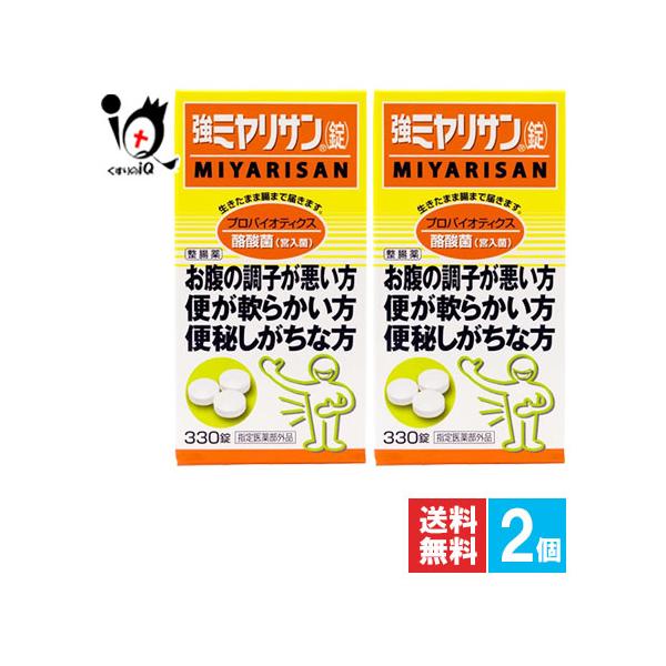 【指定医薬部外品】強ミヤリサン 錠 330錠おなかの調子が悪い方 便が軟らかい方 便秘しがちな方に 生きたまま腸まで届く酪酸菌(宮入菌)の整腸薬強ミヤリサン(錠)は、酪酸菌(宮入菌)を主成分とした整腸薬です。芽胞と呼ばれる耐久性の高い細胞構...
