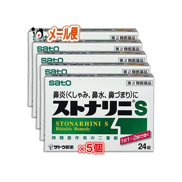 【第2類医薬品】ストナリニS 24錠×5個セット【佐藤製薬】鼻炎（くしゃみ、鼻水、鼻づまり）によく効く