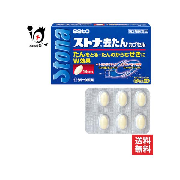 【第2類医薬品】★ストナ去たんカプセル 18カプセル【佐藤製薬】たん・たんのからむせきに効く 鎮咳去痰薬● L-カルボシステインはたんの通りをスムーズに、塩酸ブロムヘキシンはたんをサラサラにし、たん、たんのからむせきに効果をあらわします。●...