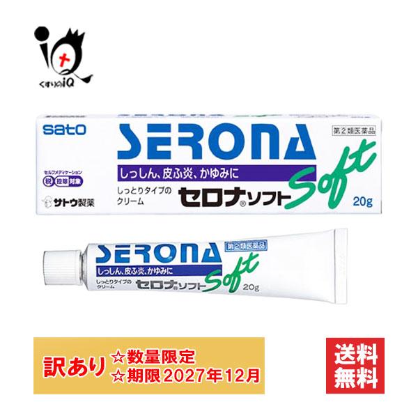 【指定第2類医薬品】★セロナソフト 20g【佐藤製薬】しっしん、皮ふ炎、かゆみに 鎮痒消炎薬● しっしん、皮ふ炎、かぶれなどの炎症やかゆみに効果をあらわす、ヒドロコルチゾン酪酸エステルを配合しています。● のびがよく、保護力の強いしっとりタ...