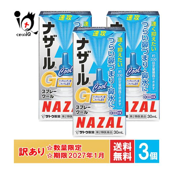 【第2類医薬品】★ナザールGスプレークール 30mL【佐藤製薬】● 炎症反応を抑えるグリチルリチン酸二カリウムを配合● 薬液が患部に届きやすい微細な噴霧のファインミストノズルを採用● メントールの爽やかな清涼感のあるクールタイプ