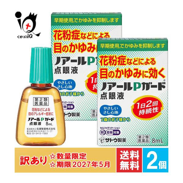 【第2類医薬品】★ノアールPガード点眼液 8mL【佐藤製薬】ノアールPガード点眼液は・・・●抗アレルギー成分「ペミロラストカリウム」を配合した「目のアレルギー症状の緩和」に効果を発揮する目薬です。花粉シーズン中の症状軽減を目的とした場合、症...