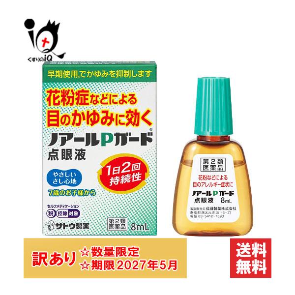 【第2類医薬品】★ノアールPガード点眼液 8mL【佐藤製薬】ノアールPガード点眼液は・・・●抗アレルギー成分「ペミロラストカリウム」を配合した「目のアレルギー症状の緩和」に効果を発揮する目薬です。花粉シーズン中の症状軽減を目的とした場合、症...