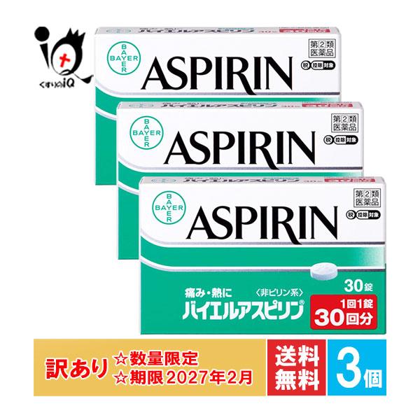 【指定第2類医薬品】★バイエルアスピリン 30錠(30回分)【佐藤製薬】『バイエルアスピリン』は、1回1錠で優れた効果を発揮します。バイエルアスピリンは有効成分として、アスピリン（アセチルサリチル酸）のみを配合した単味製剤。痛みや熱のもとに...