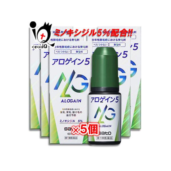 ※当店薬剤師からのメールにご返信頂いた後の発送※※第一類医薬品を含むご注文は、ご注文後に薬剤師からお送りするメールにご返信(ご承諾)をしていただく必要がございます。【第1類医薬品】アロゲイン5 60ml×5個セット【佐藤製薬】ミノキシジル5...