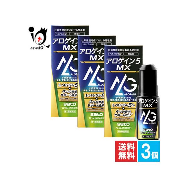 ※当店薬剤師からのメールにご返信頂いた後の発送※※第一類医薬品を含むご注文は、ご注文後に薬剤師からお送りするメールにご返信(ご承諾)をしていただく必要がございます。【第1類医薬品】アロゲイン5 MX 72mL【佐藤製薬】壮年性脱毛症における...
