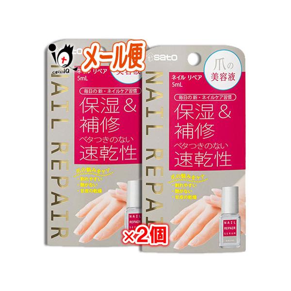 ネイルリペアセラム 5mL×2個セット【佐藤製薬】保湿＆補修 べたつきのない速乾性爪の美容液 保湿＆補修 べたつきのない速乾性