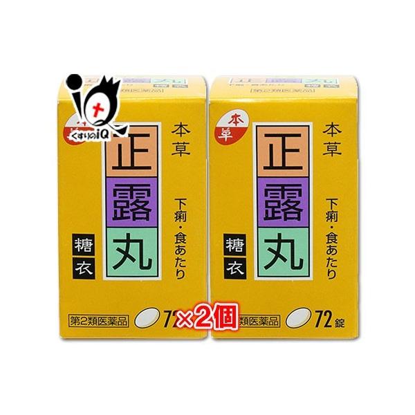【第2類医薬品】本草 正露丸糖衣 72錠 × 2個セット【本草製薬】【送料無料】下痢、食あたりに、においが気にならず飲みやすい糖衣錠