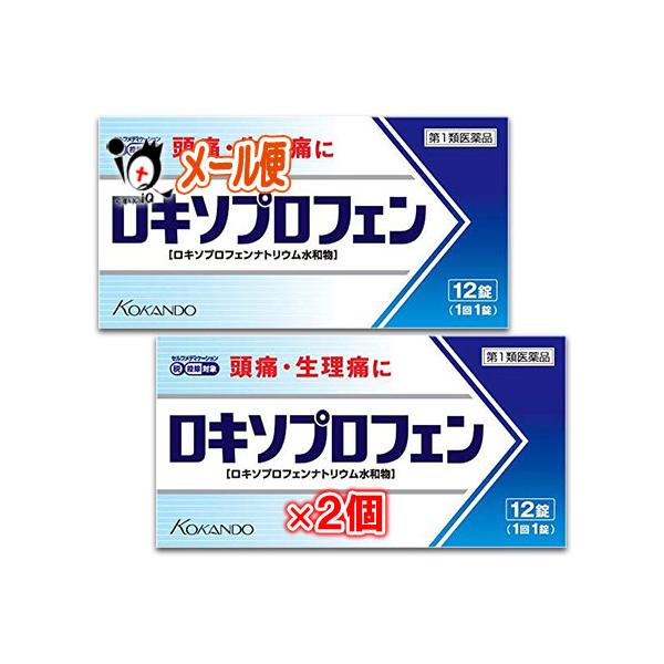※当店薬剤師からのメールにご返信頂いた後の発送※※第一類医薬品を含むご注文は、ご注文後に薬剤師からお送りするメールにご返信(ご承諾)をしていただく必要がございます。【第1類医薬品】★ロキソプロフェン錠「クニヒロ」 12錠×2個セット【皇漢堂...