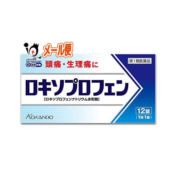 ※当店薬剤師からのメールにご返信頂いた後の発送※※第一類医薬品を含むご注文は、ご注文後に薬剤師からお送りするメールにご返信(ご承諾)をしていただく必要がございます。【第1類医薬品】★ロキソプロフェン錠「クニヒロ」 12錠【皇漢堂製薬】ロキソ...