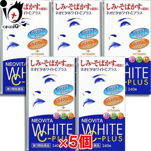 【第3類医薬品】ネオビタホワイトCプラス「クニヒロ」 240錠×5個セット【皇漢堂製薬】しみ・そばかす、日やけ・かぶれによる色素沈着の緩和