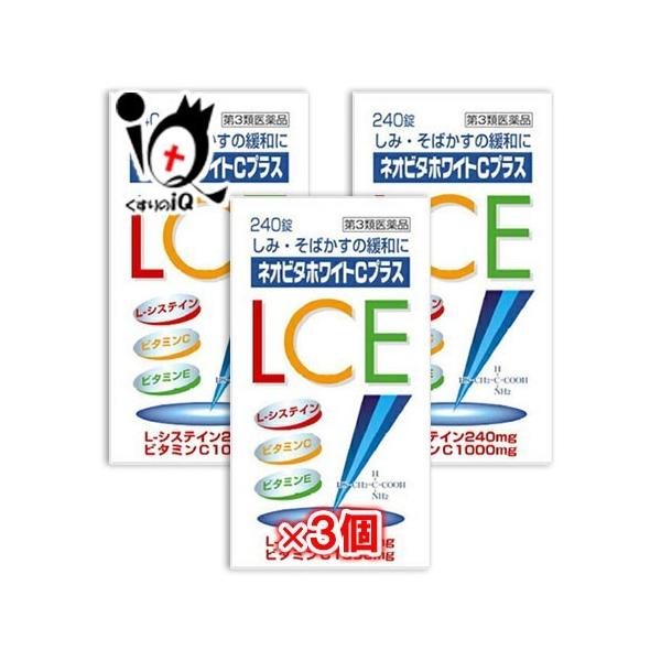 【第3類医薬品】ネオビタホワイトCプラス「クニヒロ」 240錠×3個セット【皇漢堂製薬】しみ・そばかすの緩和に