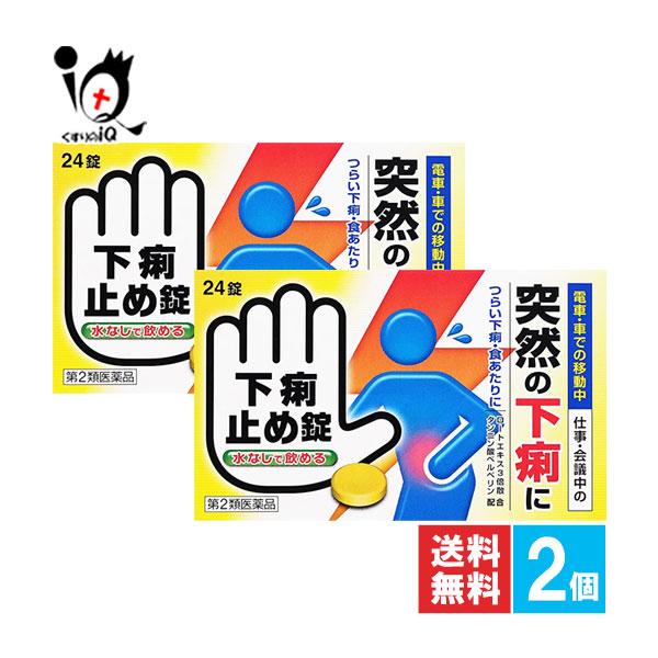 【第2類医薬品】下痢止め錠「クニヒロ」 24錠【皇漢堂製薬】●突発性の下痢や痛みを伴う下痢に素早くよく効きます。●主成分のロートエキスが自律神経をコントロールして、腸の異常収縮を抑え、下痢の症状を鎮めます。●タンニン酸が腸の粘膜に付着し腸の...