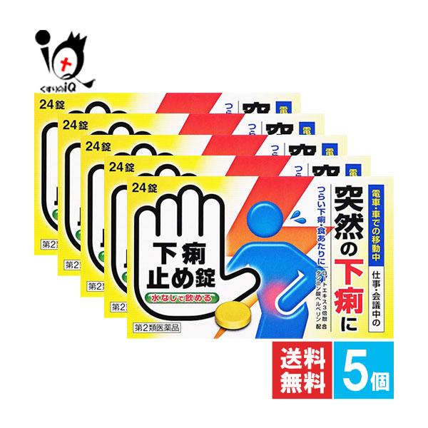 【第2類医薬品】下痢止め錠「クニヒロ」 24錠【皇漢堂製薬】●突発性の下痢や痛みを伴う下痢に素早くよく効きます。●主成分のロートエキスが自律神経をコントロールして、腸の異常収縮を抑え、下痢の症状を鎮めます。●タンニン酸が腸の粘膜に付着し腸の...