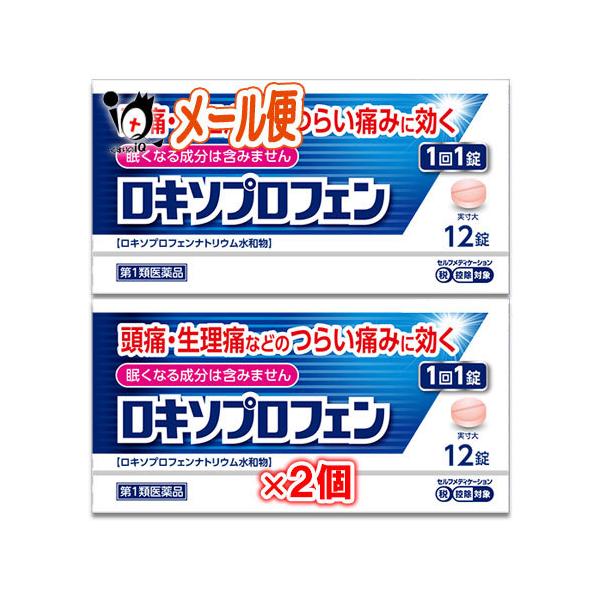 ※当店薬剤師からのメールにご返信頂いた後の発送※※第一類医薬品を含むご注文は、ご注文後に薬剤師からお送りするメールにご返信(ご承諾)をしていただく必要がございます。ロキソプロフェン錠 12錠入り【皇漢堂製薬】ロキソプロフェンナトリウム水和物...