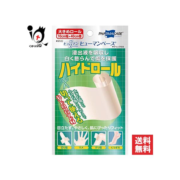ヒューマンベース ハイドロール 1ロール【テイコクファルマケア】浸出液を吸収し白く膨らんで傷を保護●切って使えるハイドロコロイド材です。●浸出液を吸収し、白く膨らんで傷を保護します。●吸収するのでムレにくく、また肌にやさしいため、はがす時に...