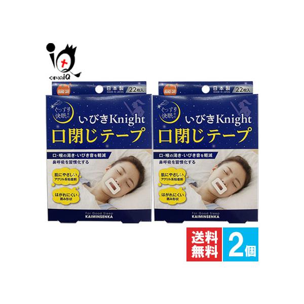 オレンジケア いびきナイト ぐっすり快眠専科 口閉じテープ 22枚入口を閉じて、口・喉の渇き・いびきを軽減するテープ● はがれにくい (口の)囲み形状● 肌に優しい、アクリル系粘着剤仕様● 日本製